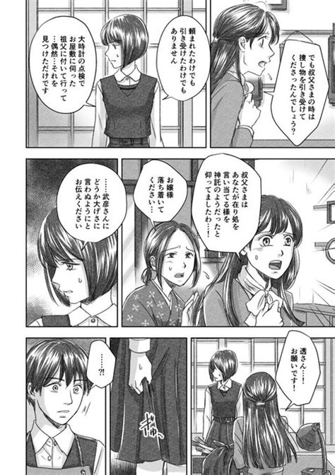 【創作】隠された赤：2話「記憶と感情」[2 22] Chieko T さんのマンガ ツイコミ 仮