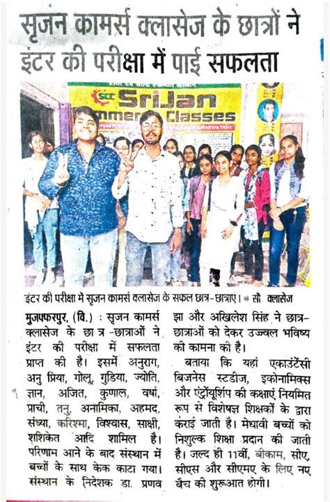 Srijan Commerce Classes Muzaffarpur