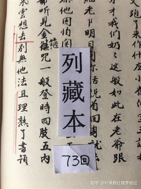 红楼梦新校注本第73回校记瑕痴案例再次分解（67） 本回校记问题一一分析与点评 知乎
