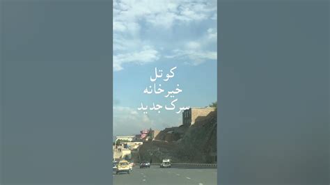 نگاه دوباره به کوتل خیر خانه Youtube