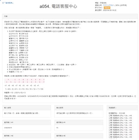 哈 伸港玩資訊科技 哈 ZeroJudge python解答a 電話客服中心