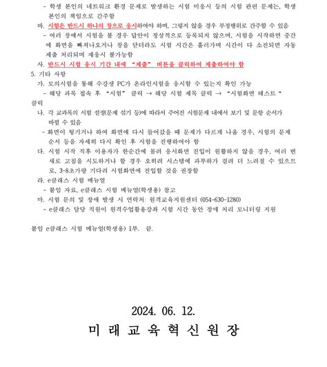 동양대학교 E Class System