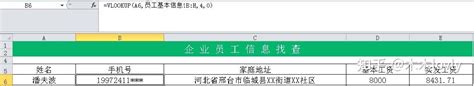 Vlookup那些不为人知的秘密 知乎 Vlookup那些不为人知的秘密 知乎