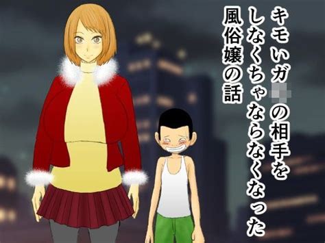 キモいガ にお姉さんが犯 れちゃう話もぐら天狗｜fanza同人