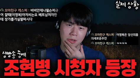 조현병 시청자의 소름끼치는 채팅 해석하기 비비안제나윌슨피규어 잘때이영복아저씨는요 베트남처자한테 장가를가실팔짜시다 Youtube