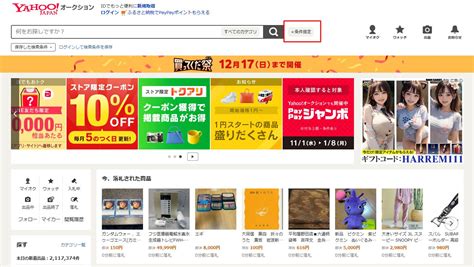 Yahooオークションの個人間取引なら消費税0％！ Aucfan Times（オークファンタイムズ）