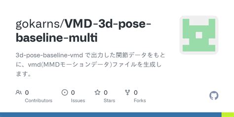 GitHub gokarns VMD d pose baseline multi d pose baseline vmd で出力した関節データをもとにvmd MMDモーションデータ