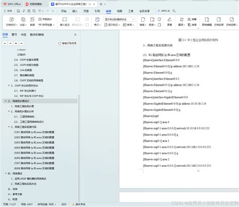 基于ospf中小企业网络工程的设计与实现 毕业论文任务书答辩ppt开题报告拓扑图配置及源文件基于ospf中小企业网络工程的设计与实现