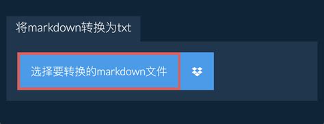 在线将md转换为txt文件 Markdown Md 文档转换器 Ezyzip