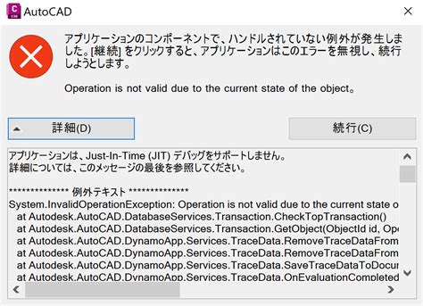 Python スクリプトを実行すると「アプリケーションのコンポーネントで、ハンドルされていない例外が発生しました」と表示されます Civil 3d