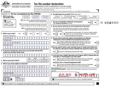호주텍스리턴 호주 텍스파일넘버 Tfn Declaration Form 작성하고 보내기