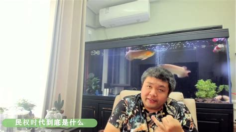 会员问答059期——民权时代到底是什么，民和官的矛盾又将如何发展 Youtube