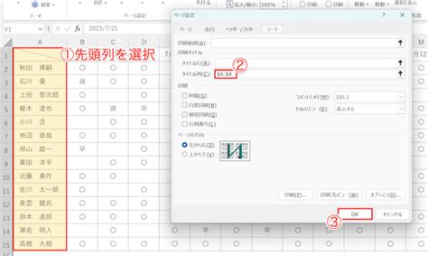 エクセルで先頭行を固定して印刷！全ページで見出しを表示する方法を解説！