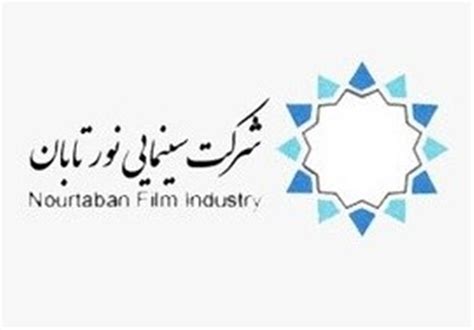 پیام تسلیت شرکت نورتابان به مناسبت درگذشت یدالله نجفی تسنیم