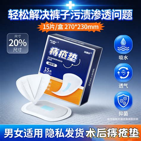 告别痔疮尴尬，拥抱舒适生活💖 肛门卫生巾 看护垫 淘宝好物网