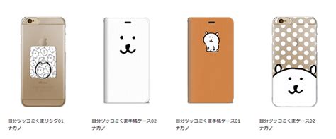 通販で買える！ちょっぴりシュールでゆるかわいい自分ツッコミくまグッズまとめ。 かわいいをあつめる。