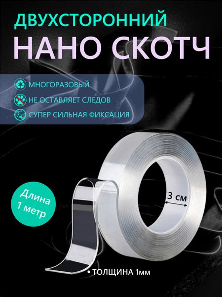Многоразовая клейкая лента K&MShops Нано скотч двухсторонний 30 мм 1 м ...