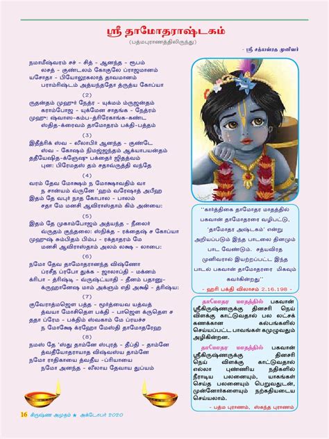 Damodarastakam Pdf