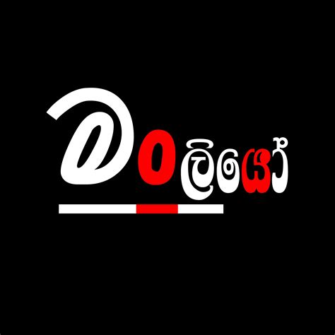 Man Liyo ම0 ලියෝ