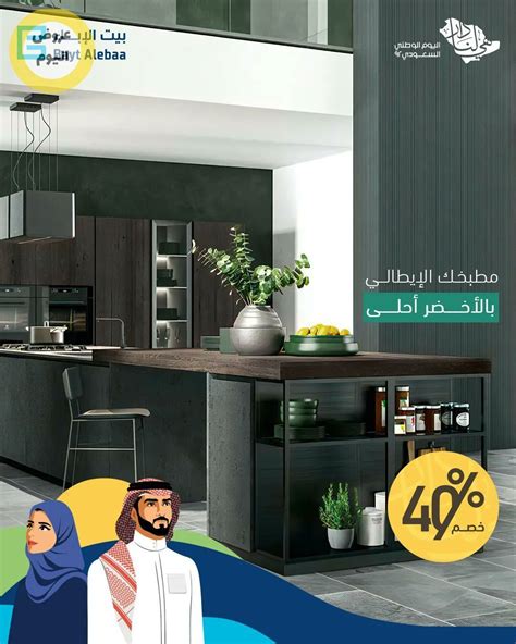 عروض اليوم الوطني 92 عروض بيت الإباء عروض اليوم عروض السعودية