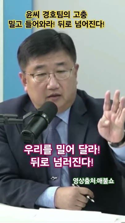 윤씨 경호처 분위기 밀고 들어와라 뒤로 넘어진다 김세진tv Youtube