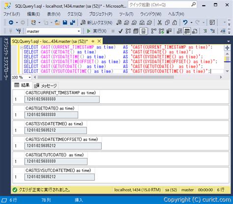 Sql Server 現在のシステム日時・年月日・時刻を取得する
