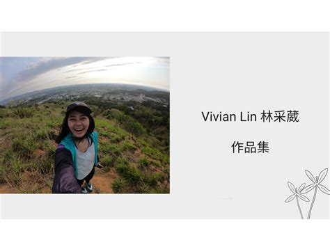 林采葳vivian Lin 文案作品集 林采葳 Vivian Lins Portfolio