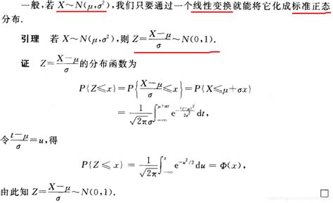 正态分布详解 Csdn博客