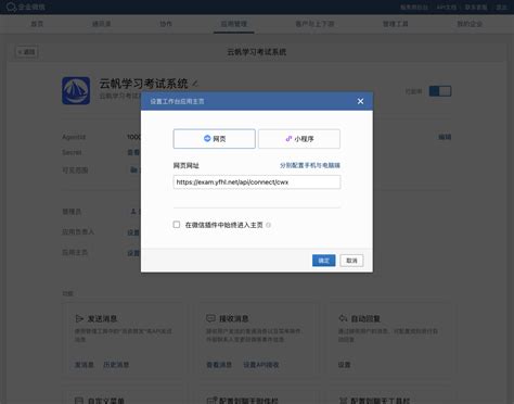 连接钉钉和企业微信 云帆考试系统