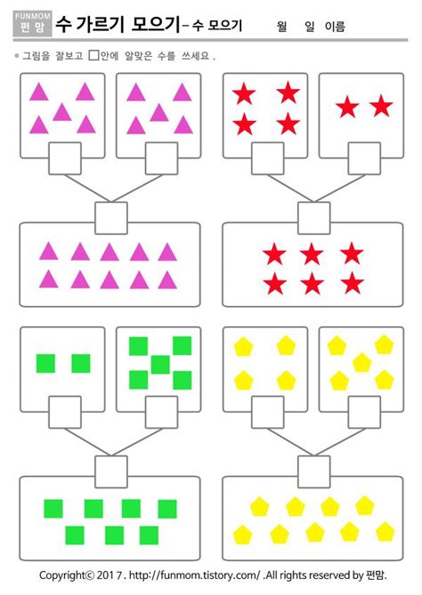 수학프린트학습지 가르기와 모으기 수학 활동 수학 수학 학습지