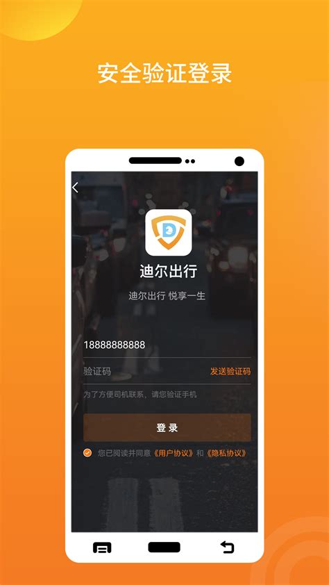 迪尔出行乘客端app 官方正版软件2025最新版本免费下载 应用宝官网