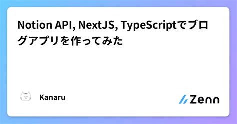 Notion Api Nextjs Typescriptでブログアプリを作ってみた