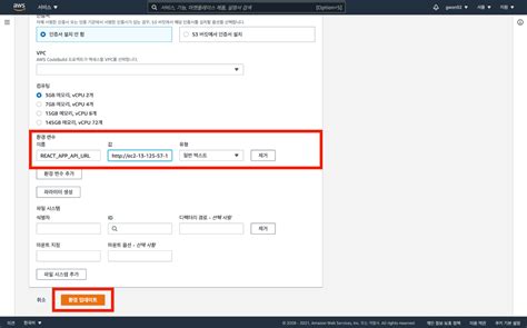 Devops35일차 Aws 환경변수 설정