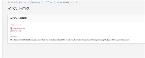 【codepipeline】codepipelinecodedeployでciを組む際につっかえたこと 株式会社ヴァンデミックシステム
