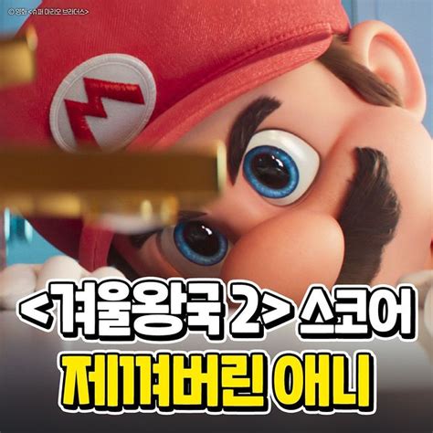 익스트림무비 ‘수퍼마리오 브라더스 홍보짤들