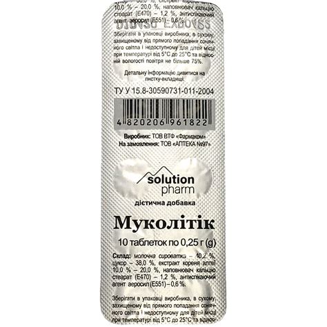 Муколітік табл. №10 Solution Pharm (4820206961822), виробник - Фармаком ...