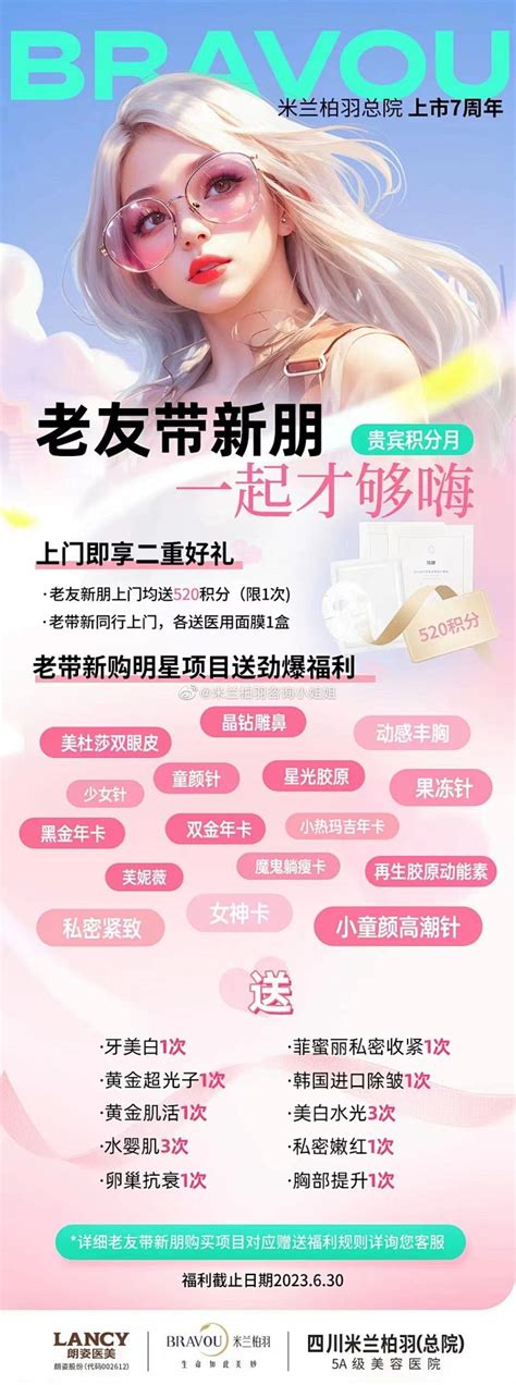 米兰柏羽 7周年 3