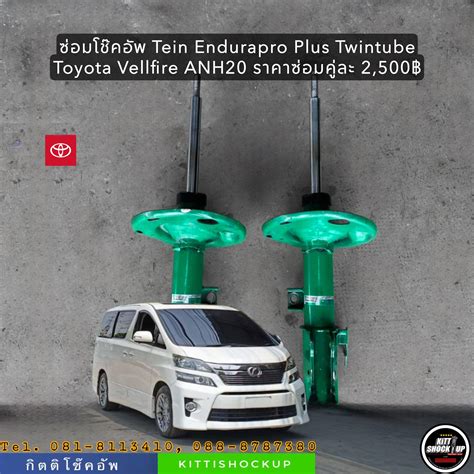 กิตติโช๊คอัพ 👉 ซ่อมโช๊คอัพ Tein Endurapro Plus ระบบ Twintube ในรถ