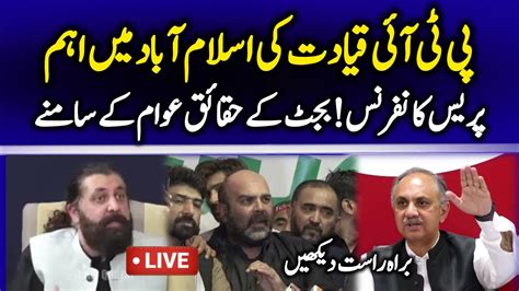 🔴 Live Pti Leaders Umer Ayub Khan And Shaikh Waqas Akram Important Press Conference In Islamabad