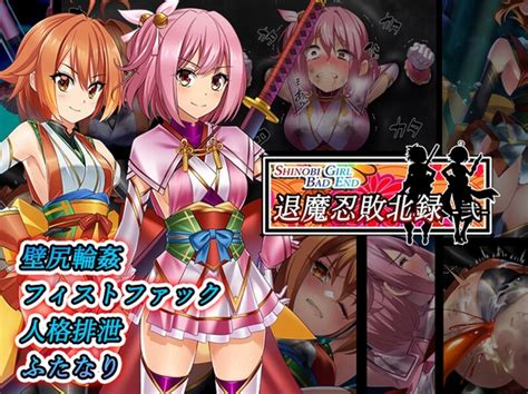 Shinobi Girl Bad End 退魔忍敗北禄 弐 [mt] Neuankündigungen Dlsite Doujin R18