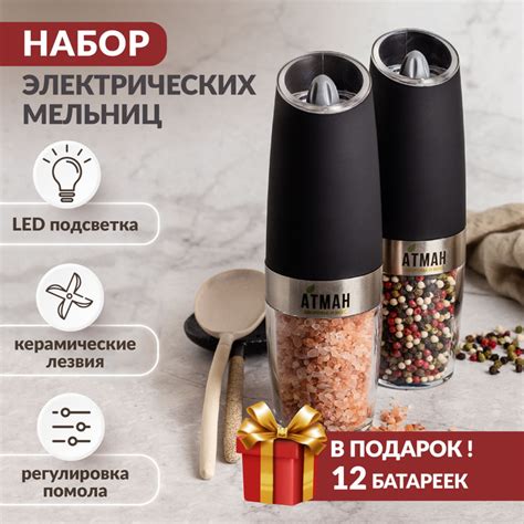 Мельница для специй АТМАН, высота 20 см - купить по доступной цене c ...