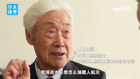 【五四特别致敬·我还是从前那个少年】王永志：被航天员送生日祝福的人高清1080p在线观看平台腾讯视频
