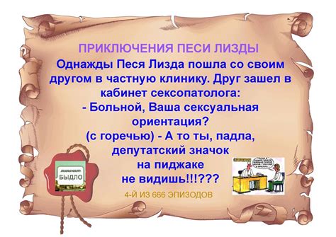 Песя Лизда — Викиреальность