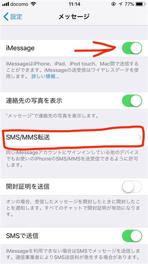 Imessageの受信がmacで出来ない時の対処法