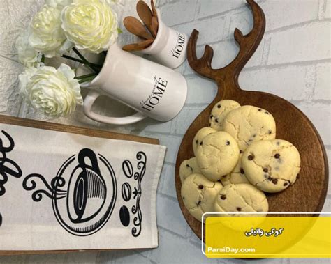 طرز تهیه کوکی وانیلی با تکه های شکلات چیسی ساده و سریع