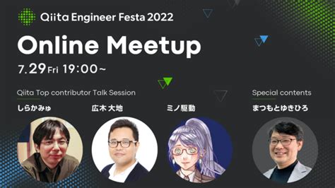 日本最大級のエンジニアコミュニティ「qiita」が、「qiita Engineer Festa 2022 Online Meetup」を開催決定｜エイチームのプレスリリース