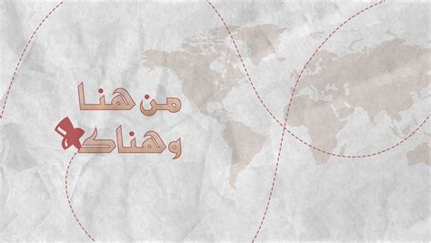 Snrt Min Hona Wa Honak