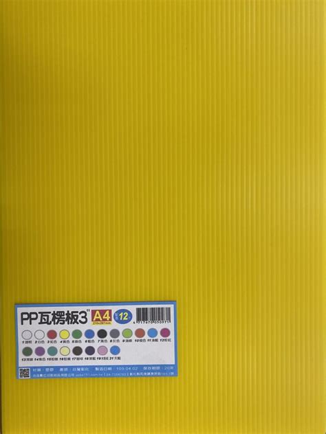 新冠 Pp塑膠瓦楞板 塑膠珍珠板 3吋 A4 12入 混色 聯盟文具