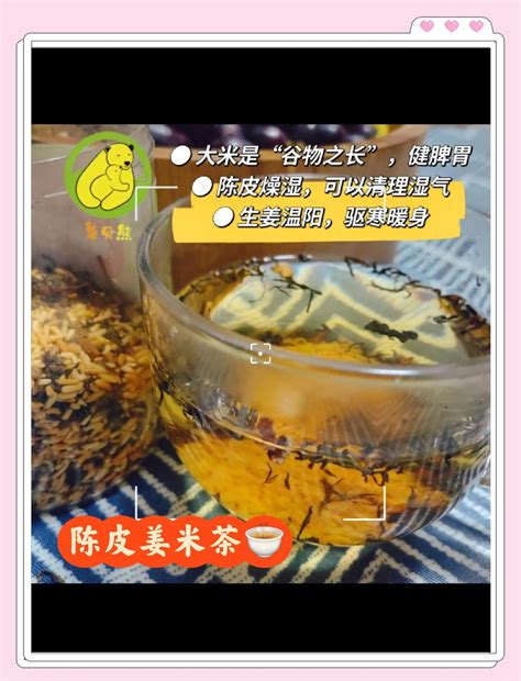 🍂陈皮姜米茶：温暖脾胃的天然良方🍵