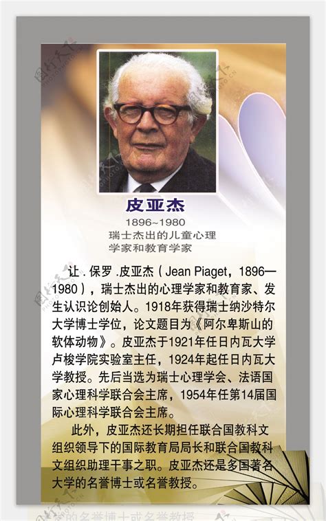 皮亚杰图片素材 编号16873565 图行天下